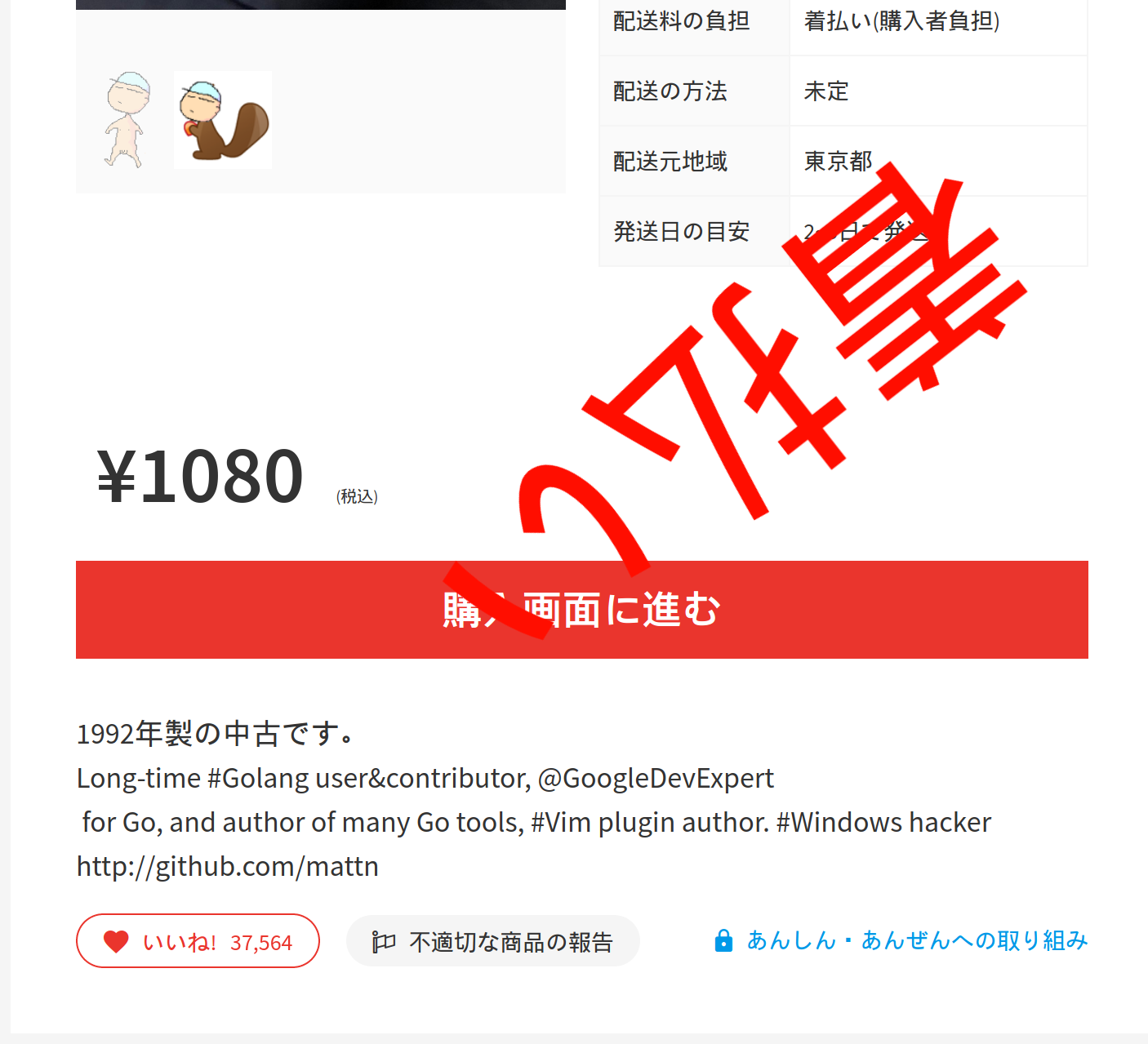 GitHub - anekos/mercari-big-chaku-barai: 着払いを目立たせる